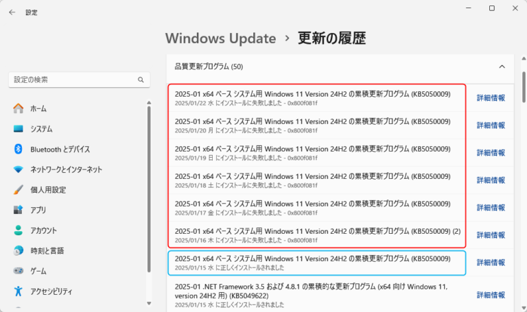 KB5050009 のインストール エラー 0x800f081f | Windows 技！