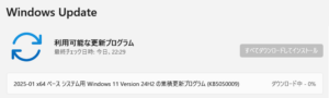 解決！KB5050009 のインストールができない | Windows 技！