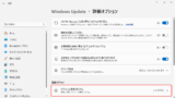 解決！KB5050009 のインストールができない | Windows 技！
