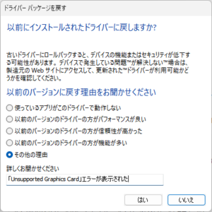 「Unsupported Graphics Card」エラーが表示される原因と対処法 | Windows 技！